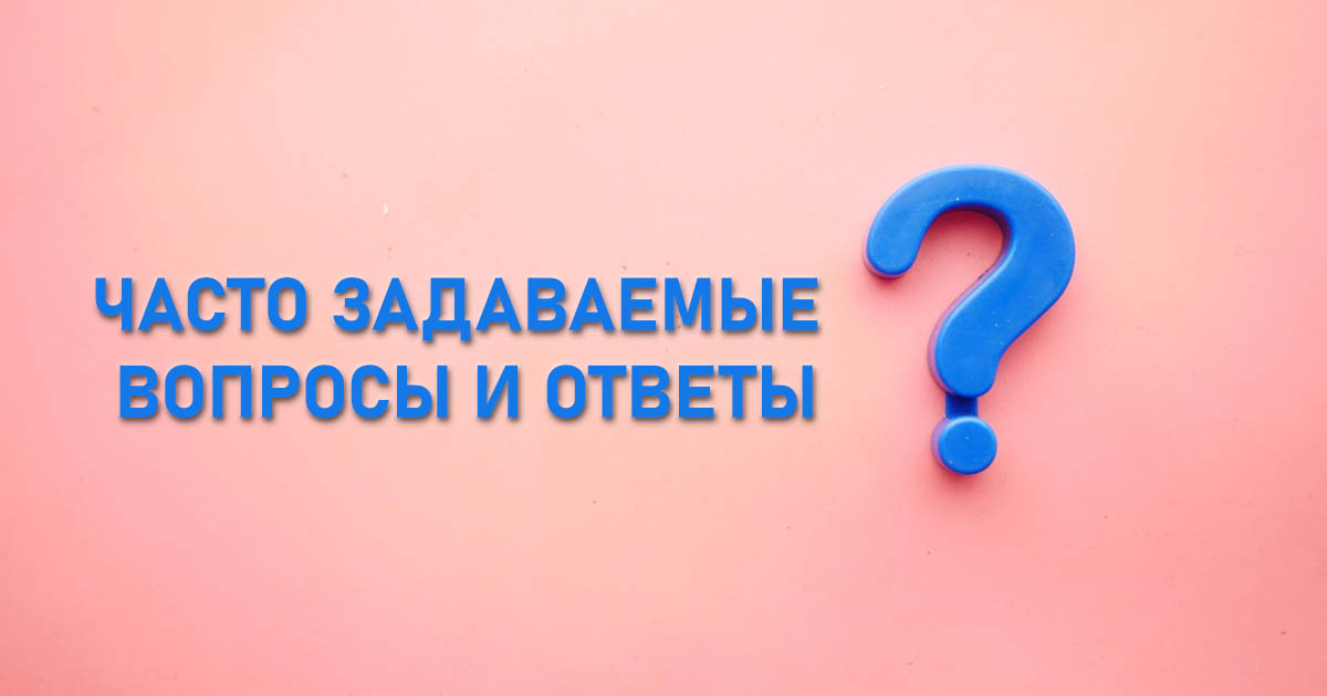 Часто задаваемые вопросы и ответы Treetech
